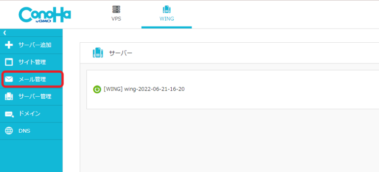 ConoHa WINGを使ったWebメールの設定方法 失敗しない転送方法も解説 - さやはのゆる副業ブログ運営術