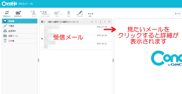 ConoHa WINGを使ったWebメールの設定方法 失敗しない転送方法も解説 - さやはのゆる副業ブログ運営術