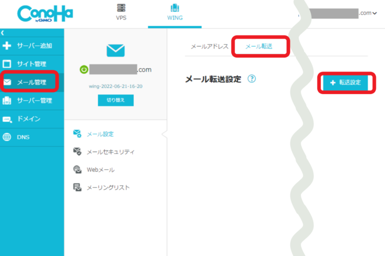 ConoHa WINGを使ったWebメールの設定方法 失敗しない転送方法も解説 - さやはのゆる副業ブログ運営術